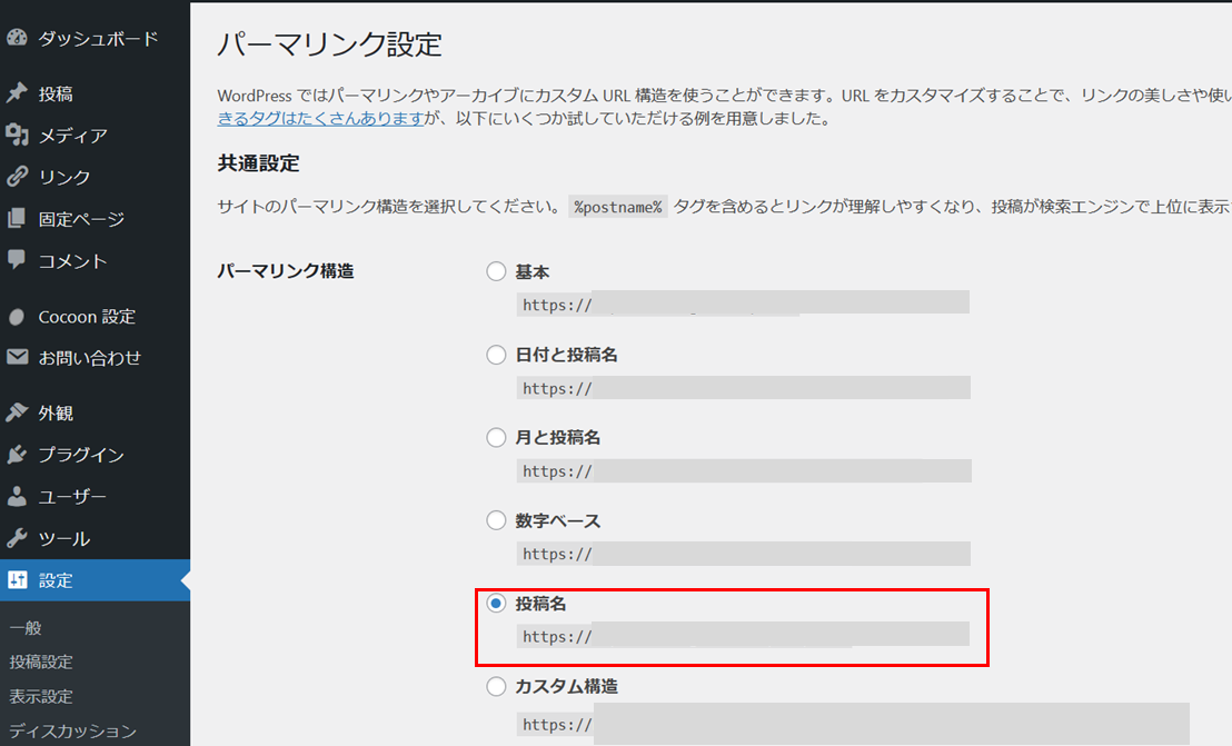 WordPress導入後の初期設定（前編） 【絶対やるべき必須設定項目】 - Replica Blog
